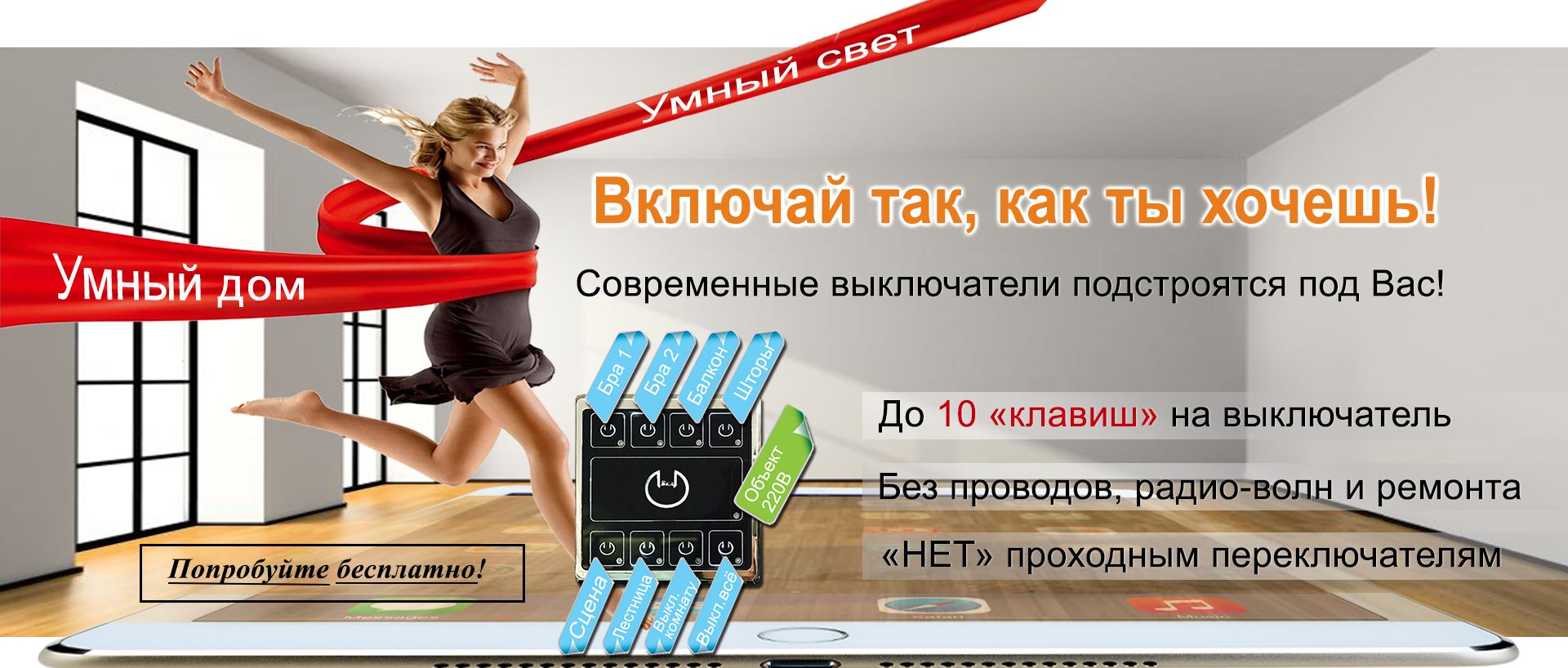 Умный Cвет и Умный Дом от производителя Умный-свет.рф